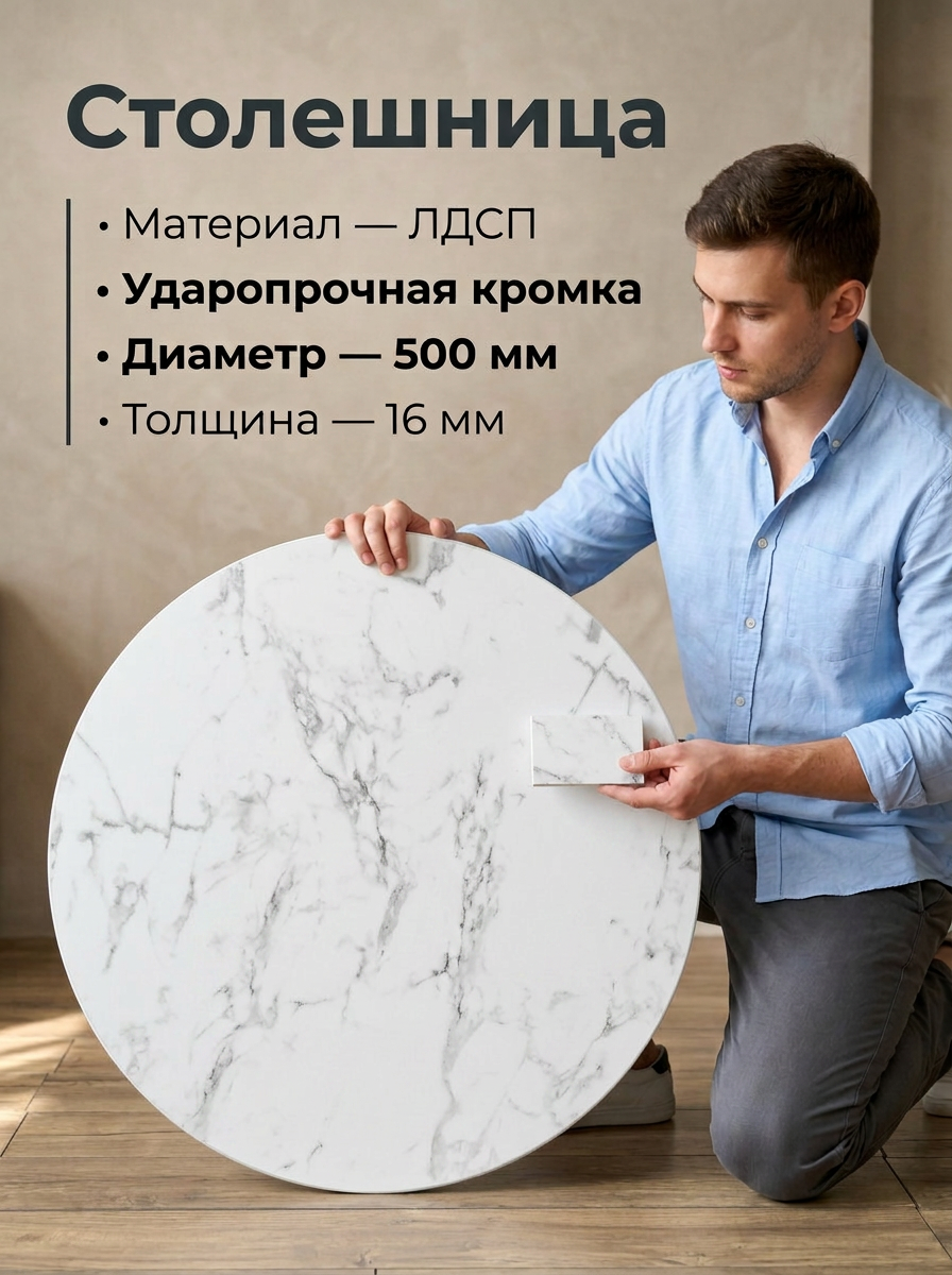 Столешница круглая для стола ЛДСП, белый мрамор, диаметр 500мм, толщина 16мм