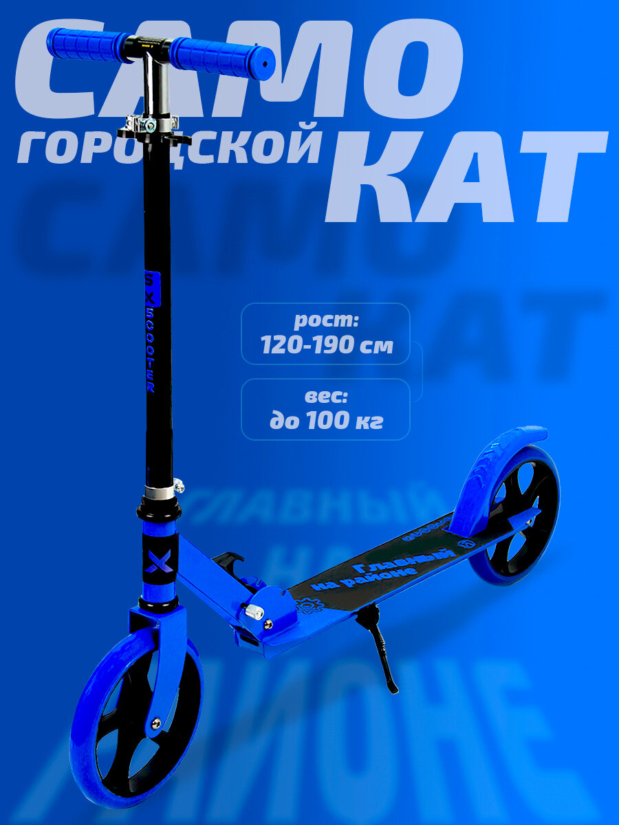 Самокат двухколесный городской SX Scooter, складной, 200 мм, синий