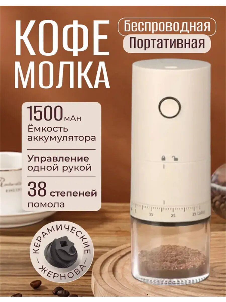 Кофемолка электрическая жерновая для кофе и специй