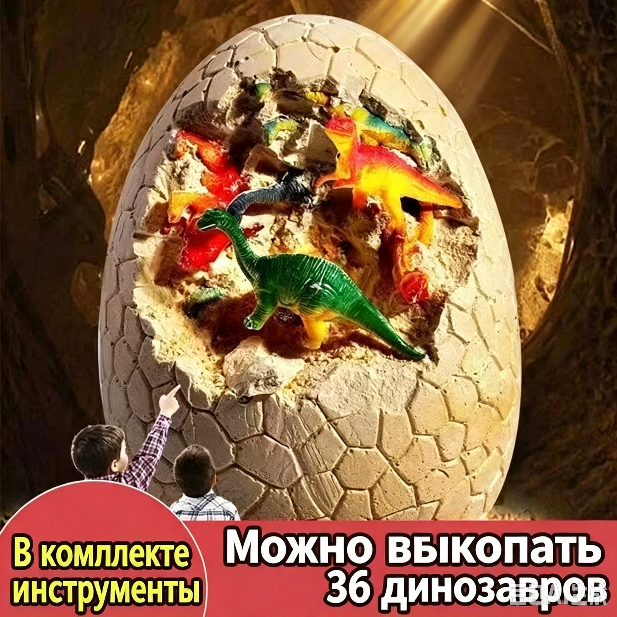 Яйцо динозавра, детский археологический инструмент, с эффектом свечения