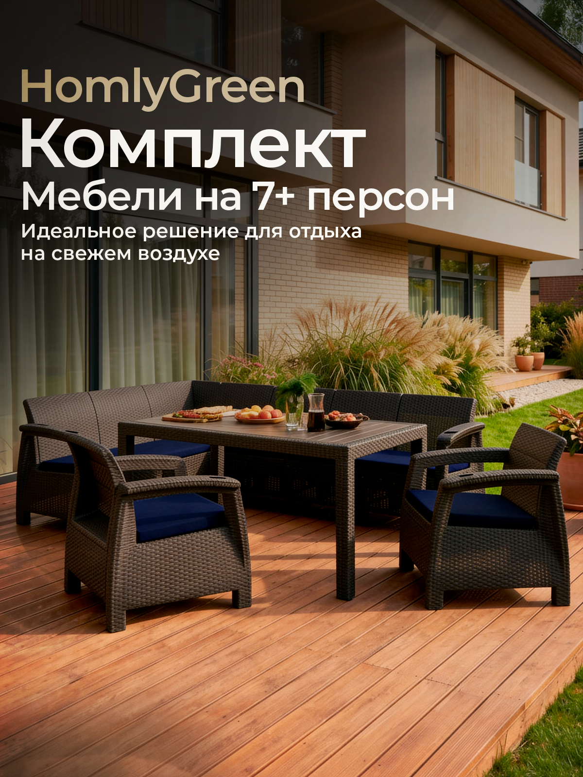 Комплект садовой мебели из ротанга Set 5+1+1+обеденный стол 153х79, с комплектом темно-синих подушек