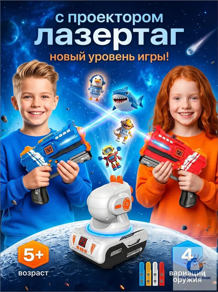Бластер Лазертаг с проектором Игрушечное оружие