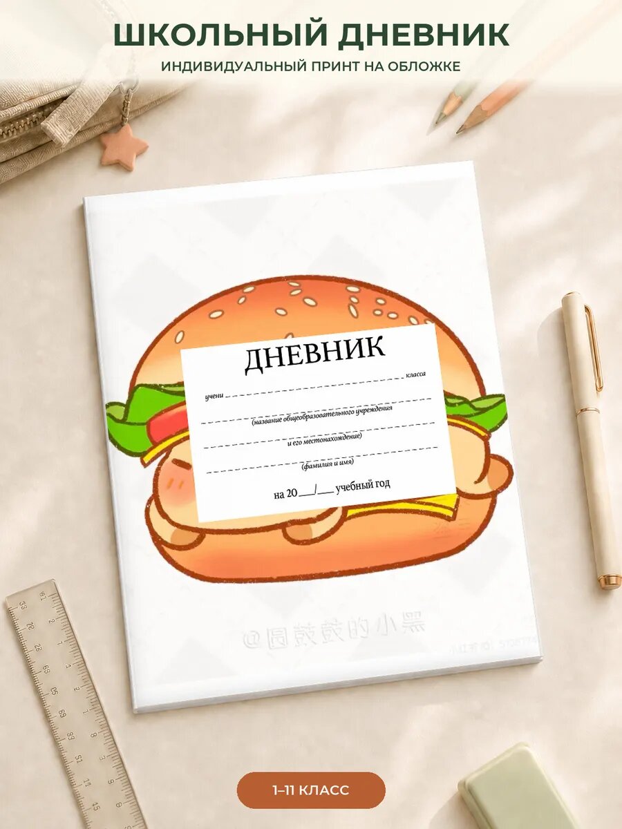 Школьный дневник с милыми сладостями