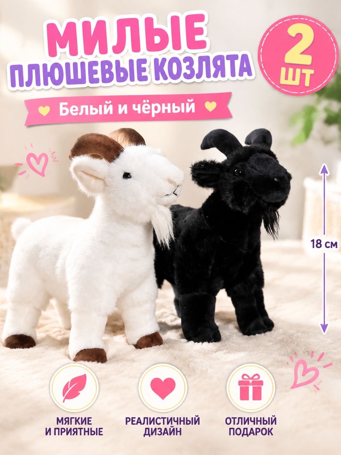 Рогатый овец плюшевые игрушки