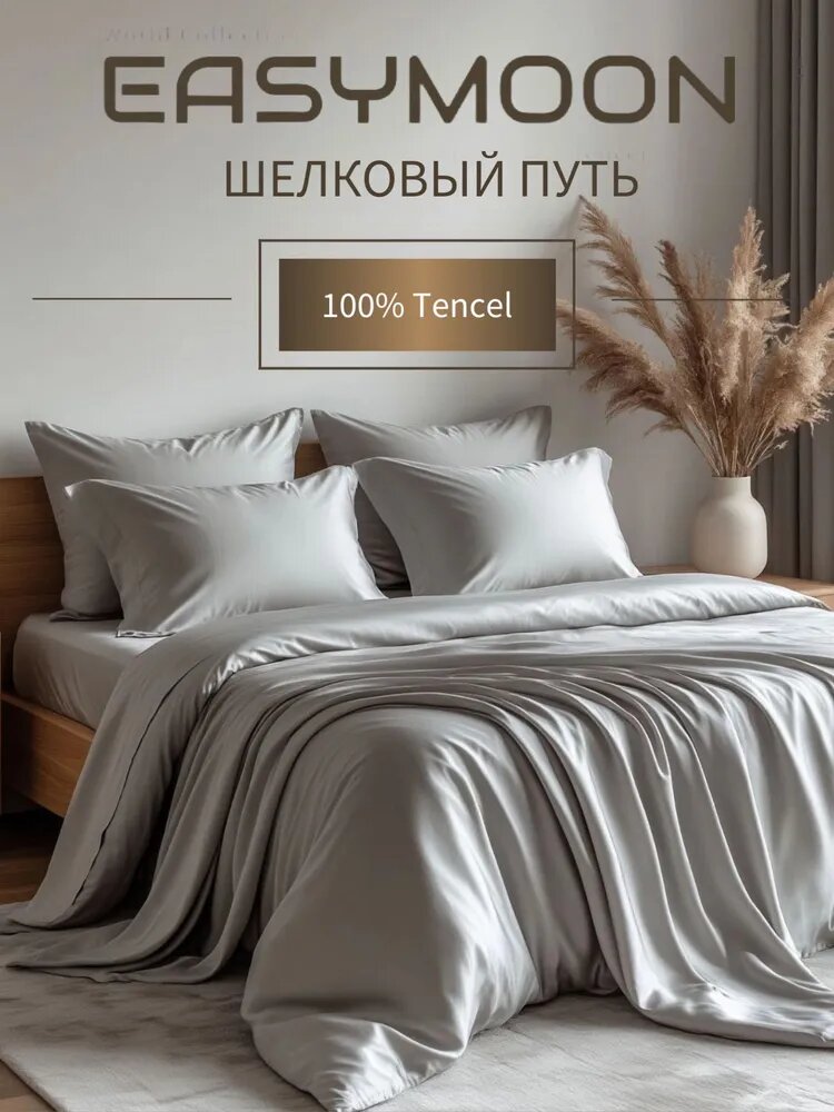 Комплект постельного белья Евро тенсель 200x220 см, наволочки 50x70, простыня 245x250 см, цветсеребристый