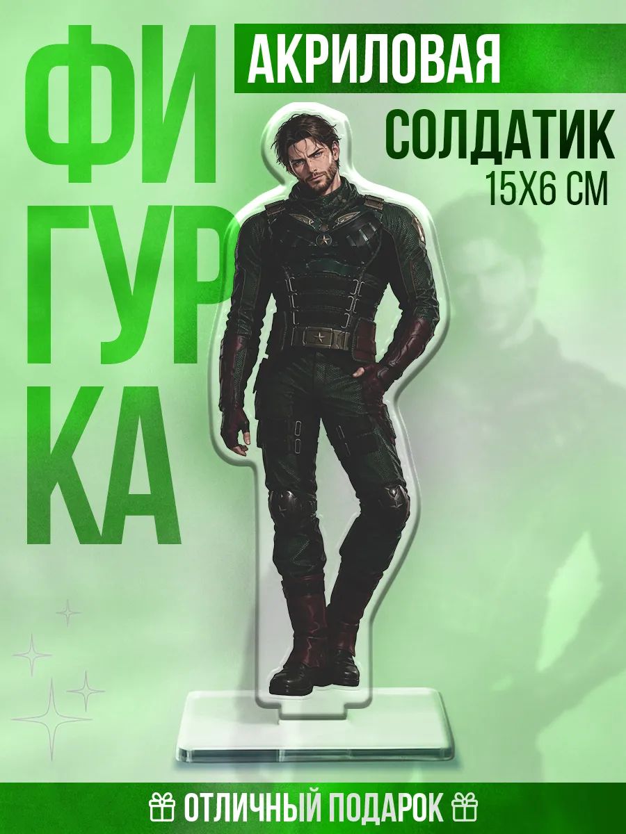 Акриловая фигурка на стол сериал Пацаны Солдатик