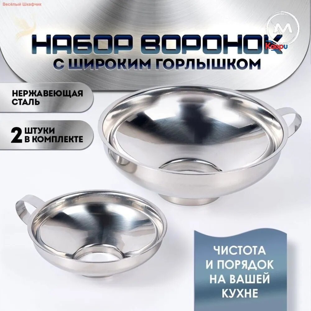Воронка для банок, воронка кухонная, нержавеющая сталь, серебристая, 14,8х5,7/10,6х3,8см