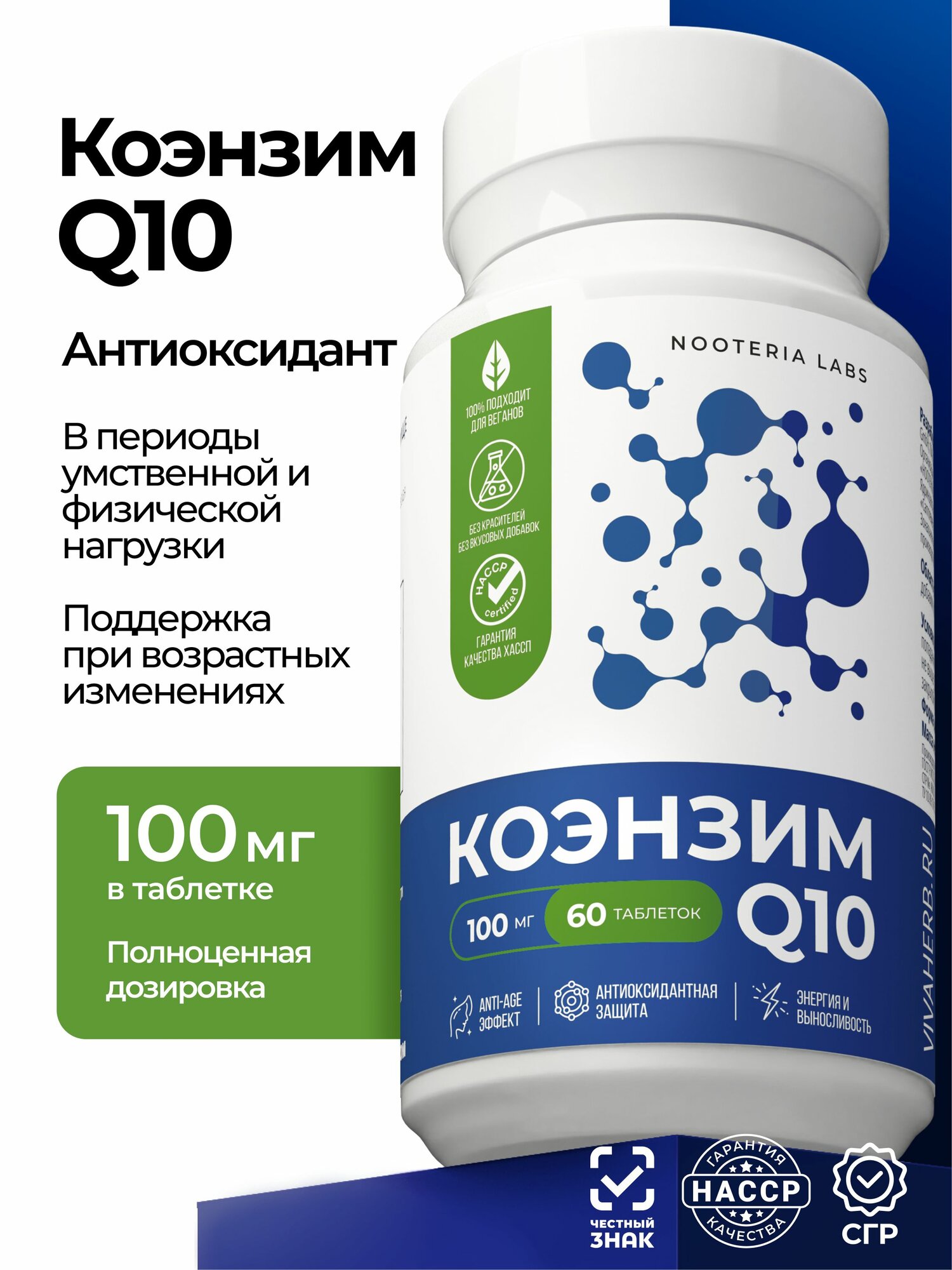 Коэнзим Q10 100 мг убихинон витамины для сердца и сосудов, красоты и здоровья, антиоксиданты для кожи и энергии от Nooteria Labs, 60 капсул
