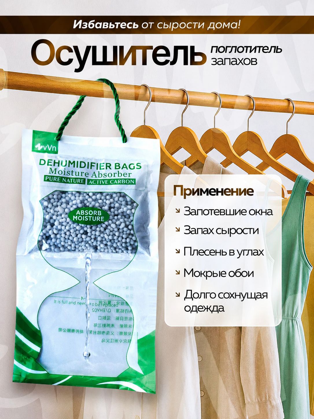 Влагопоглотитель / поглотитель влаги для дома для квартиры от сырости