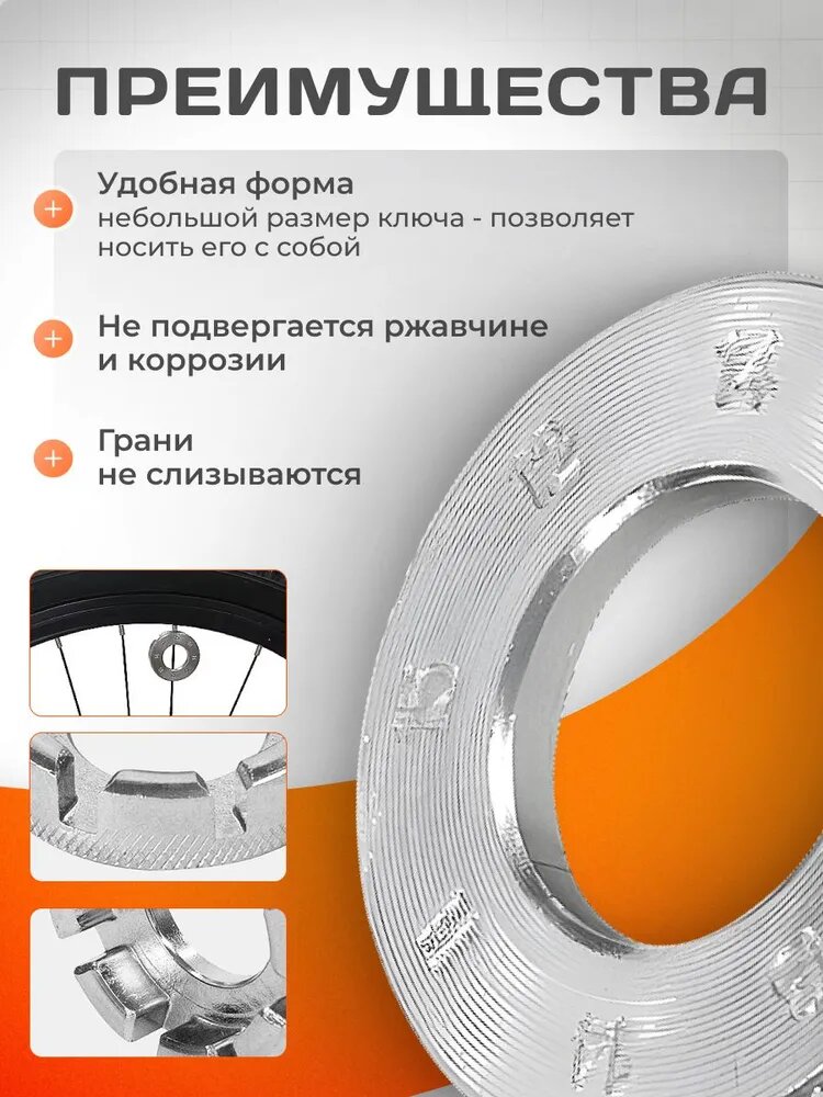 Ключ для спиц велосипеда — фото 1