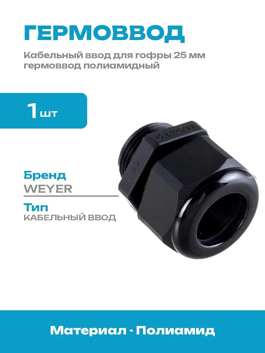 Муфта для гофры 25 мм с наружной резьбой сальник кабеля