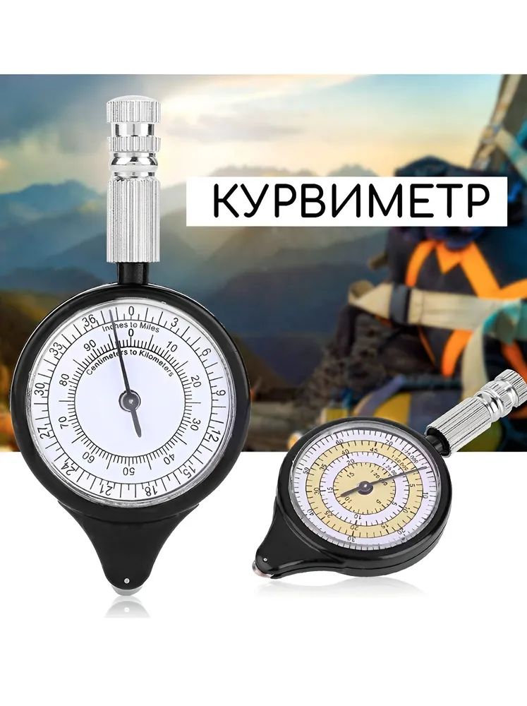 Курвиметр двойной туристический, картографический, ручной дорожный, механический