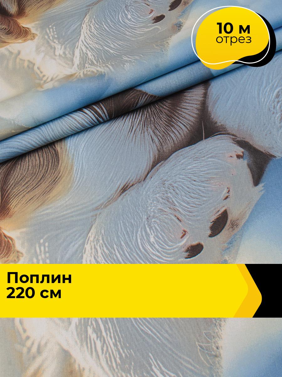 Ткань поплин для шитья постельного белья и одежды, отрез 10 м*220 см, цвет серый