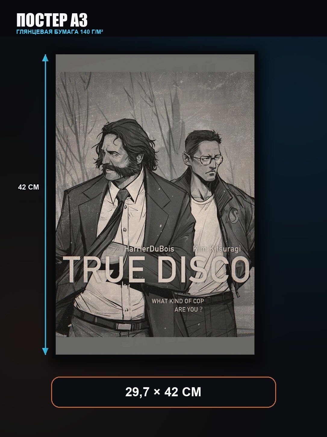 Постер Disco Elysium Хроники — монументальный игровой арт A3