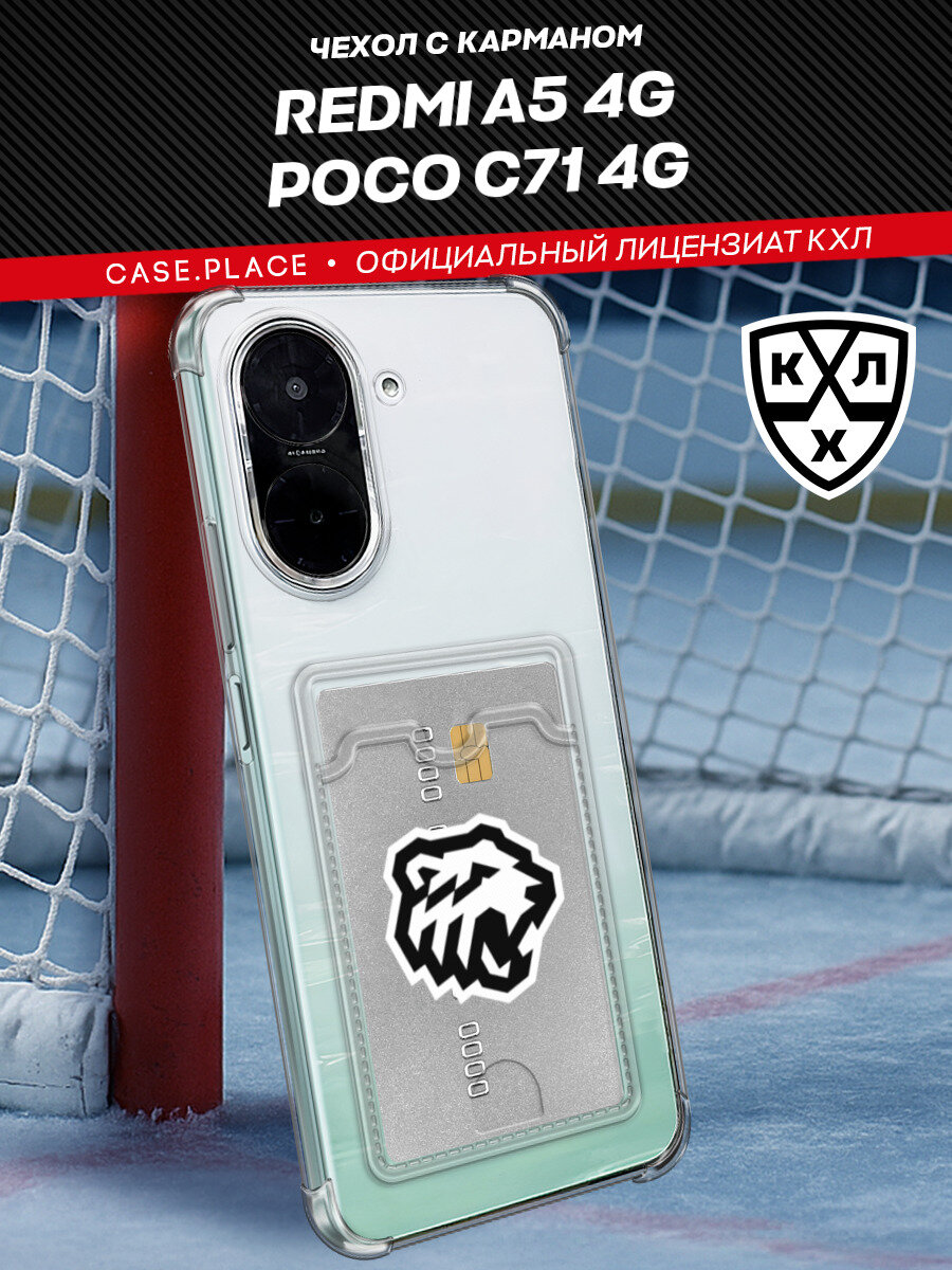 Чехол на Xiaomi Redmi A5 4G/Poco C71 4G (Сяоми Редми А5 4G/Поко С71 4G) с картой и принтом Картхолдер Трактор