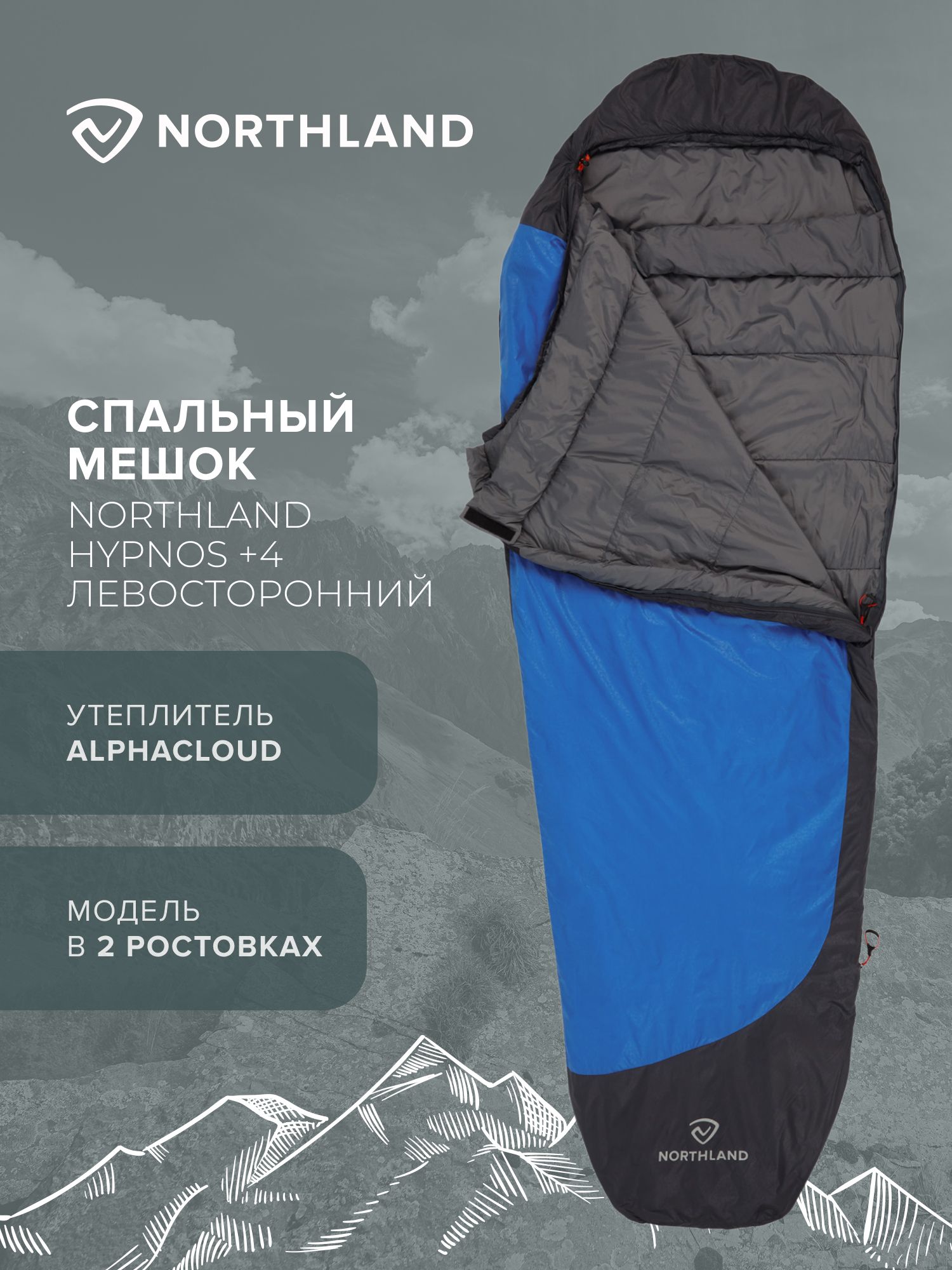Спальный мешок Northland Hypnos +4 левосторонний, Полиэстер, для туризма и кемпинга