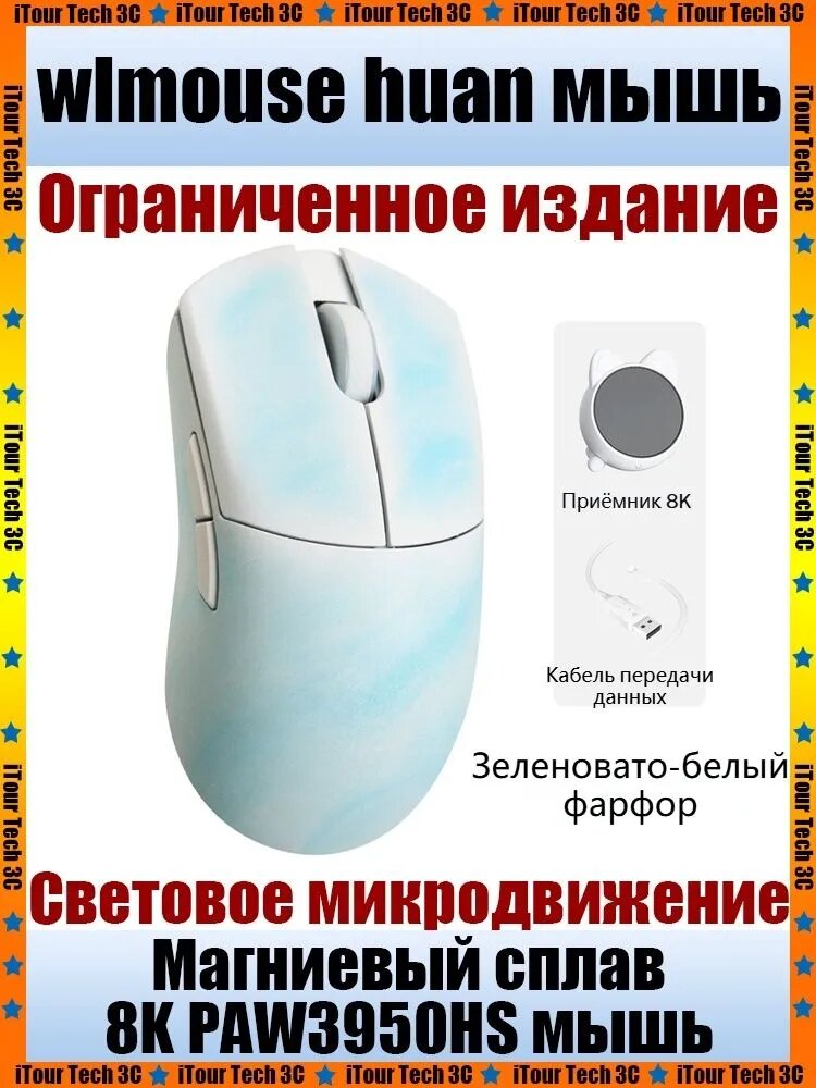 Wlmouse Игровая мышь беспроводная, белый