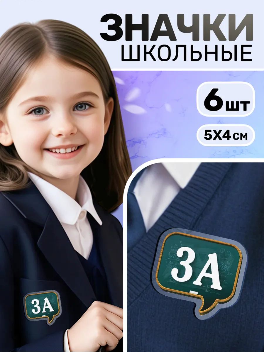 Значок Наклейки за Копейки