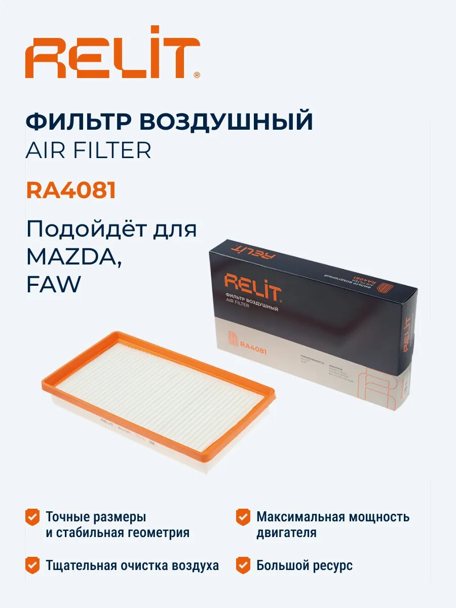 Фильтр воздушный RA4081
