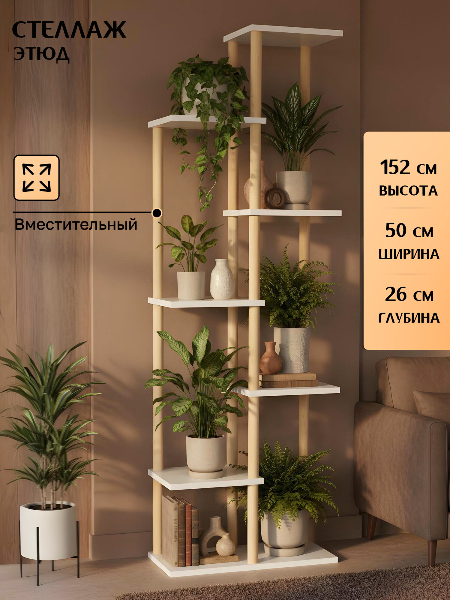 Подставка для цветов напольная, 152*50*26 см, 7 полок