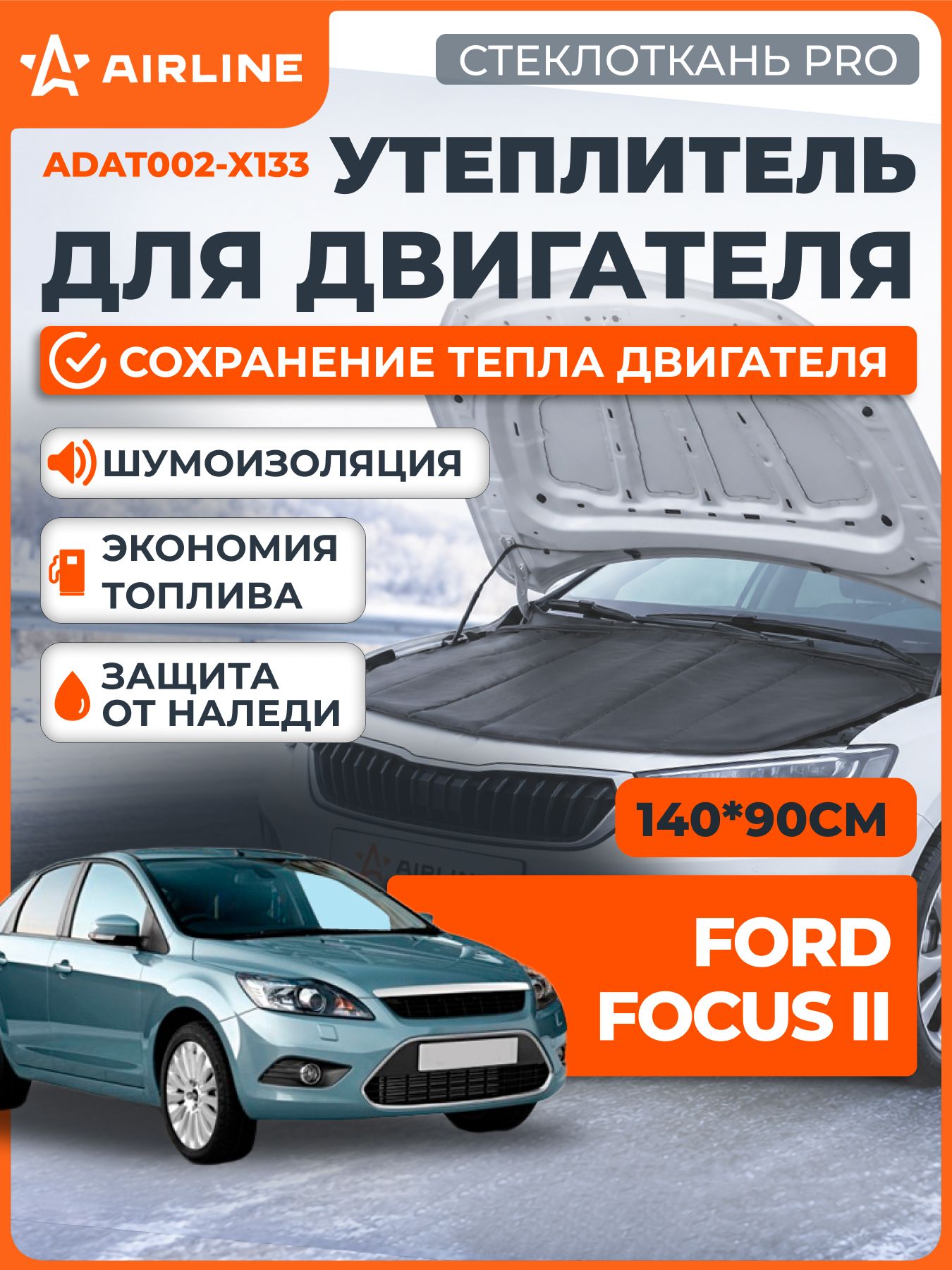 Автоодеяло Утеплитель двигателя Ford Focus 2 140x90 см черный