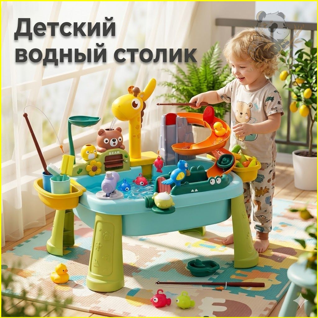 Детский многофункциональный столик для игры с водой, развивающий аквапарк с помпой, горкой и магнитной рыбалкой
