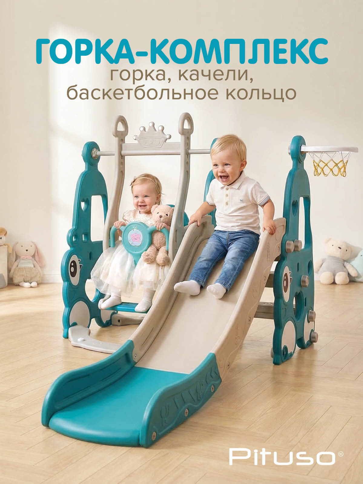 Горка детская с качелями Pituso Няшка , игровой комплекс 3 в 1 с баскетбольным кольцом, цвет зеленый