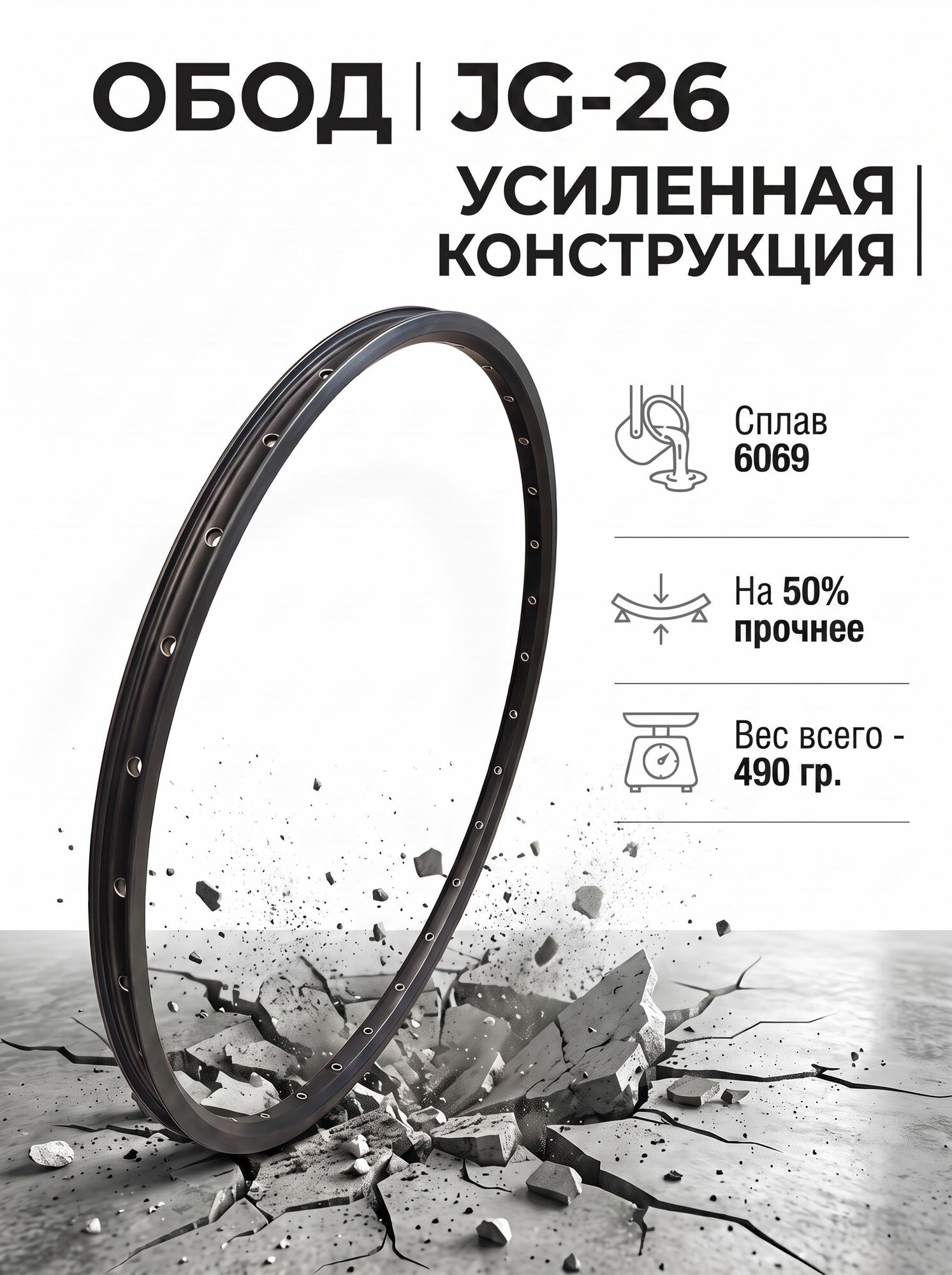 Обод JG-26, двойной, усиленный, для дисковых и ободных тормозов, черный, 26", 32 отверстия — фото 1