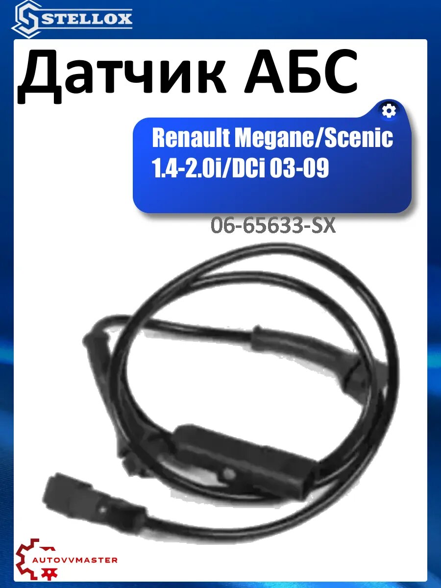 Датчик АБС