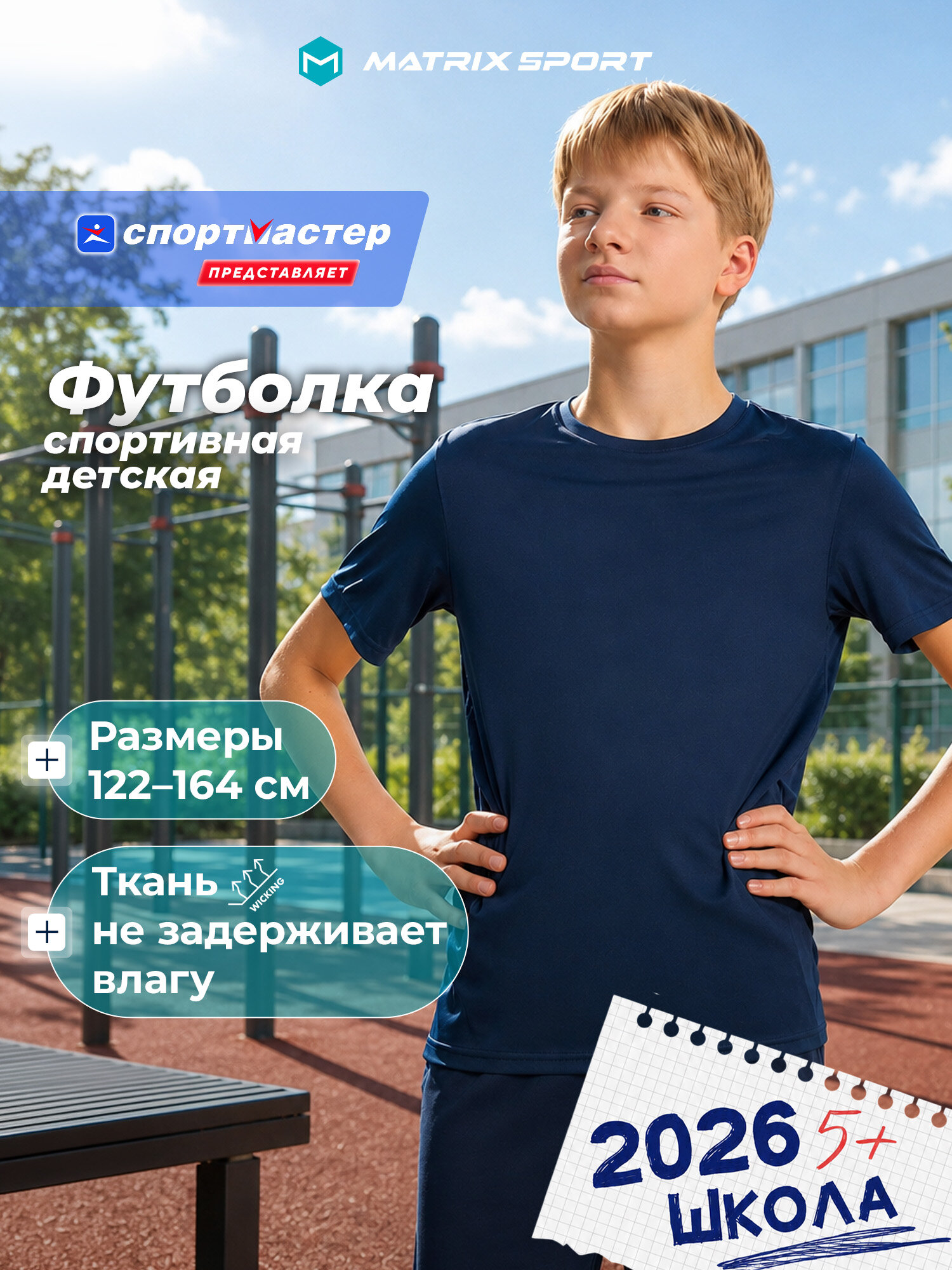Футболка спортивная Training Boy's T-shirt