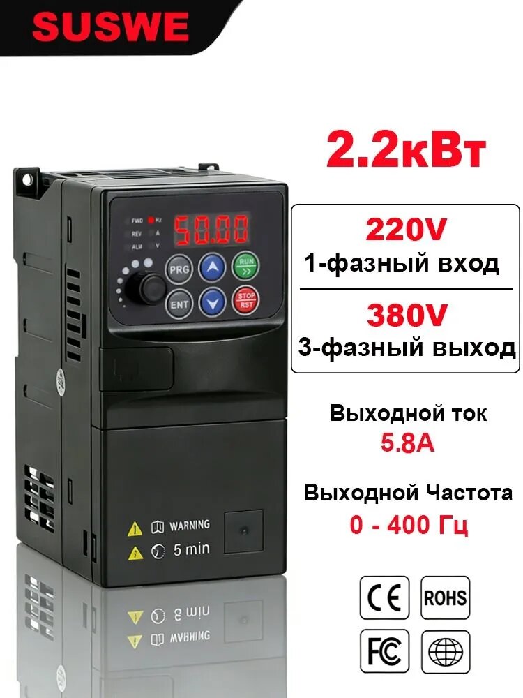 Частотный преобразователь 220 в 380 2,2кВт,220В 1фаза вход, 380В 3фазы выход