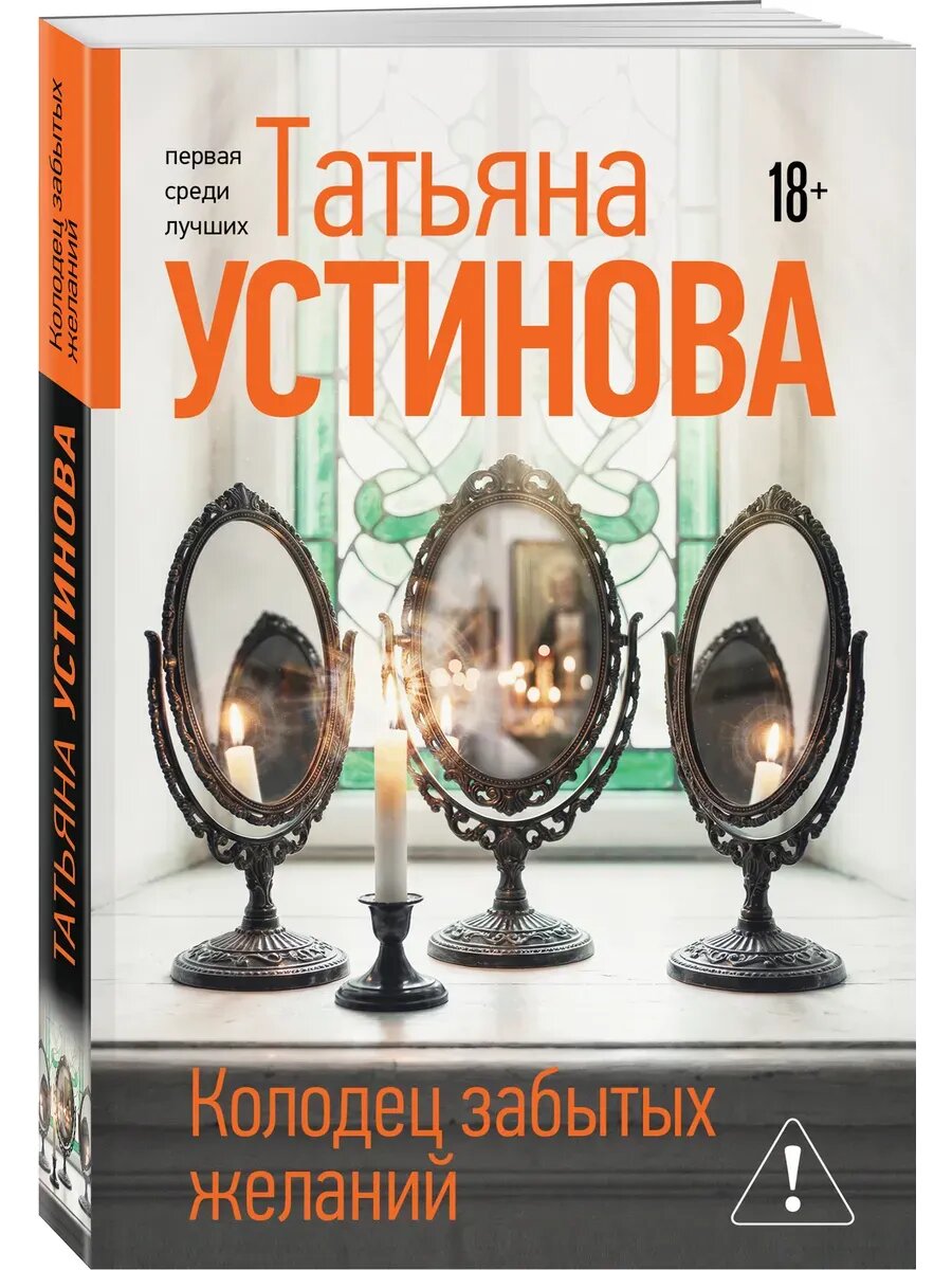 Книга Колодец забытых желаний