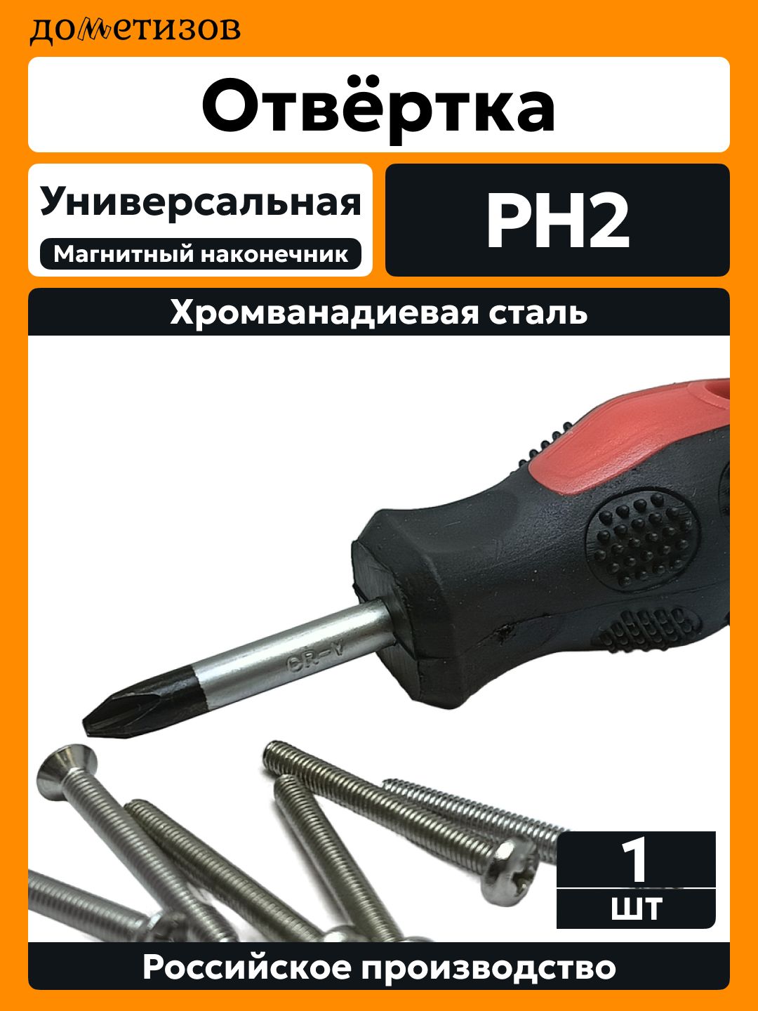 Отвёртка крестовая магнитная PH2 длина 38/100 Antislip, 1 шт