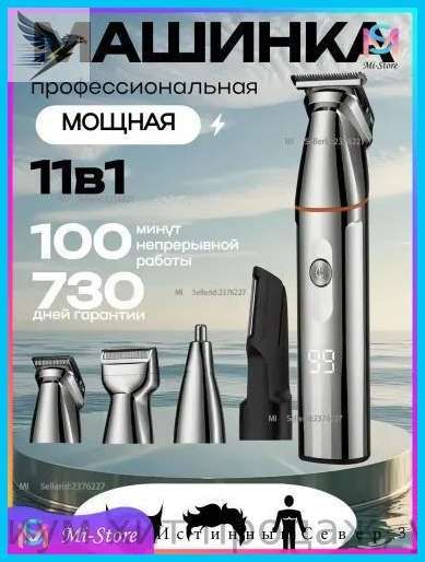 Триммер для бороды и усов mzm-20260617110132549-d4dd99b8f5a2, кол-во насадок 5