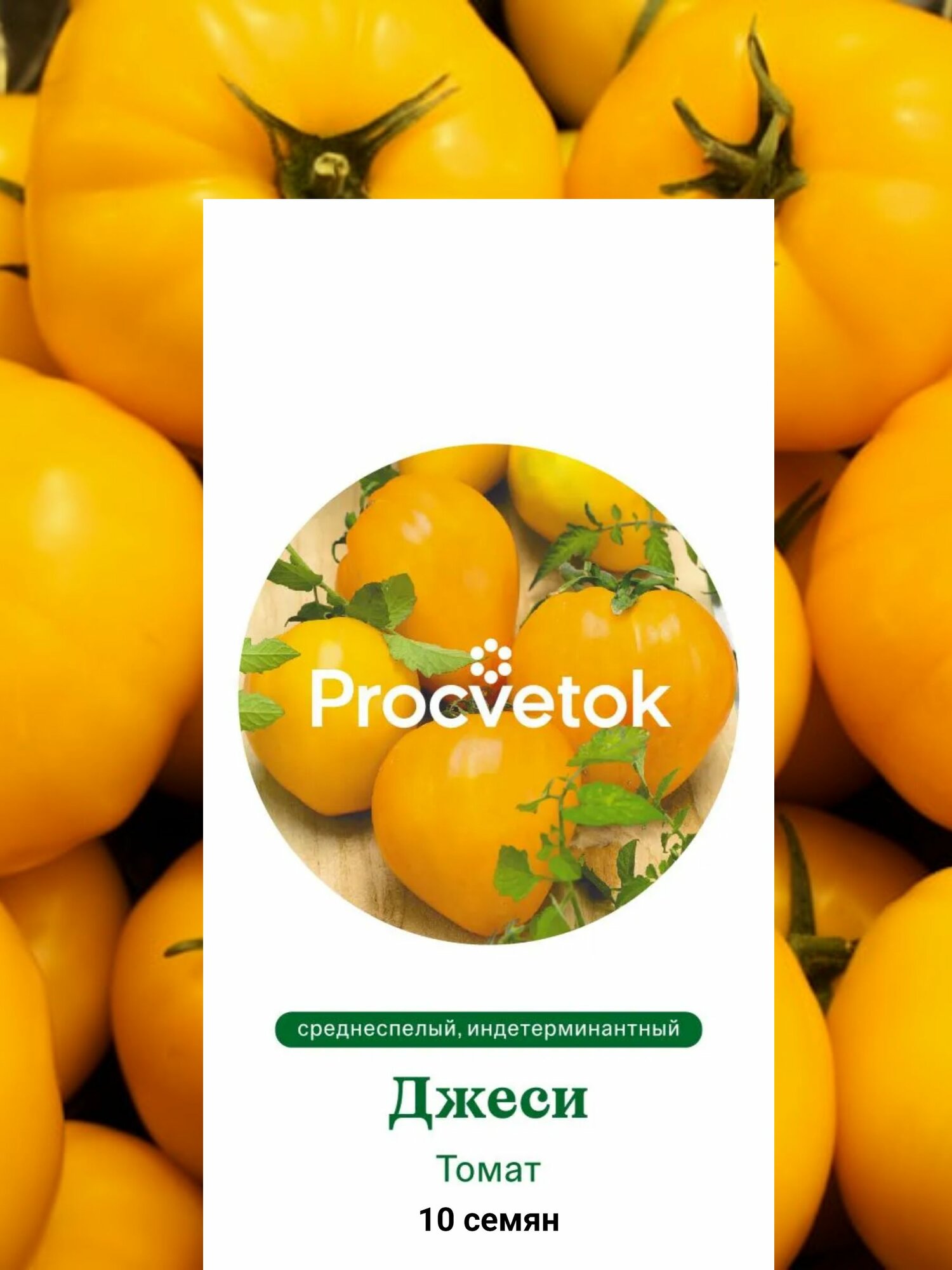 Семена Томат Джеси процветок