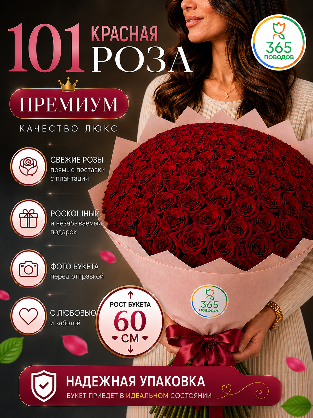 Букет из 101 красной розы 60 см в стильной упаковке. «365 Поводов» - живые цветы с доставкой