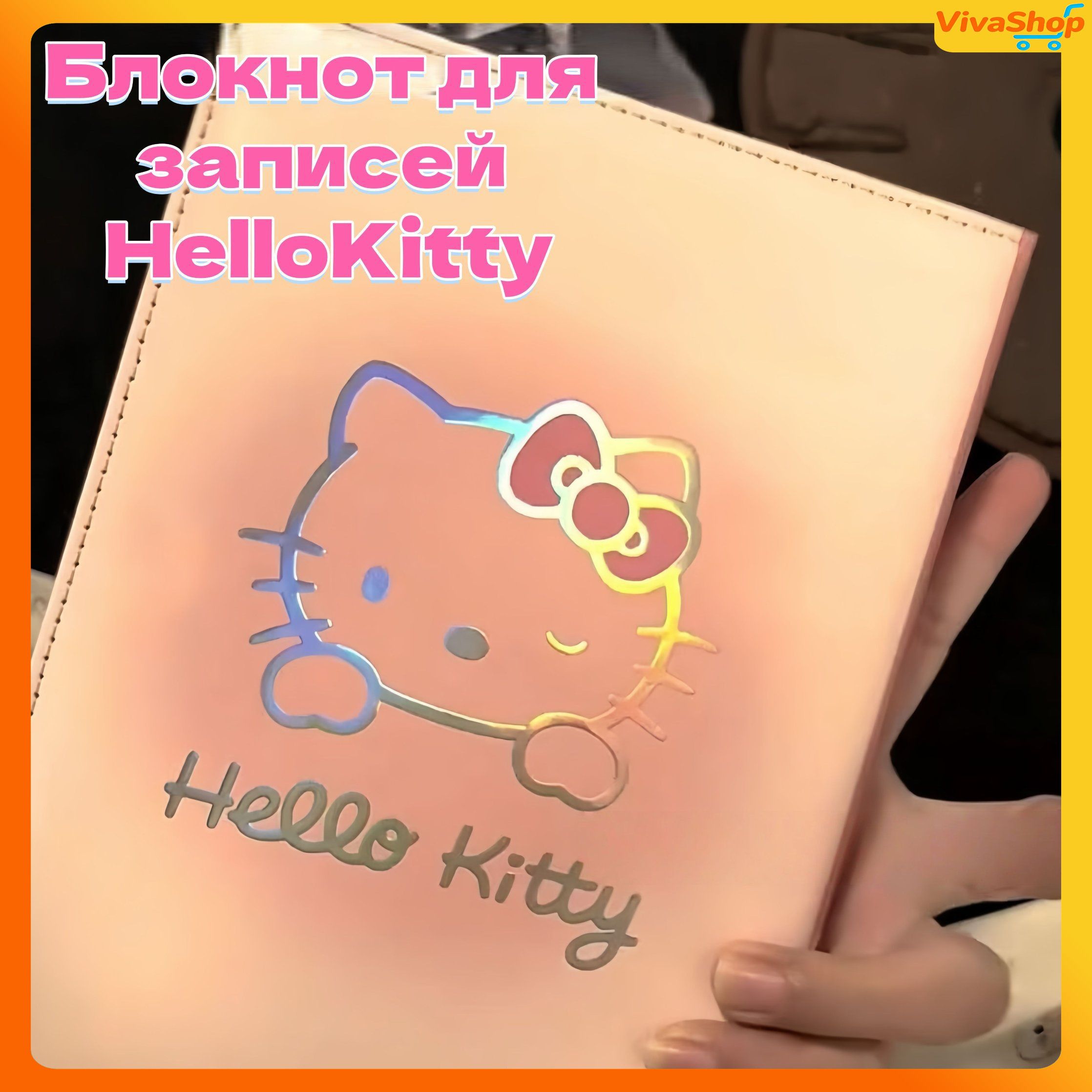 Блокнот Hello Kitty розовый, формат А5+, 40 листов, для учебы и работы, подарок, тетрадь — фото 1