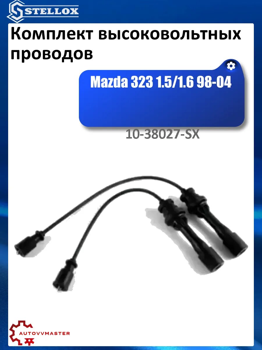 Комплект высоковольтных проводов