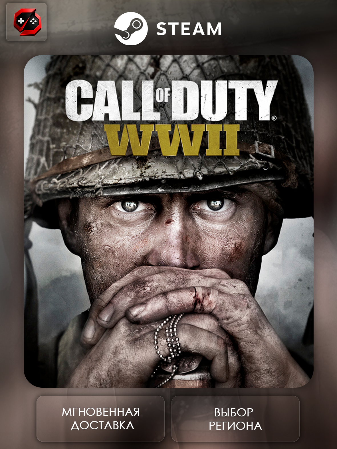 Игра Call of Duty: WWII Standard Edition Подарок для Аккаунта Steam PC (ПК) | Страна Активации Казахстан