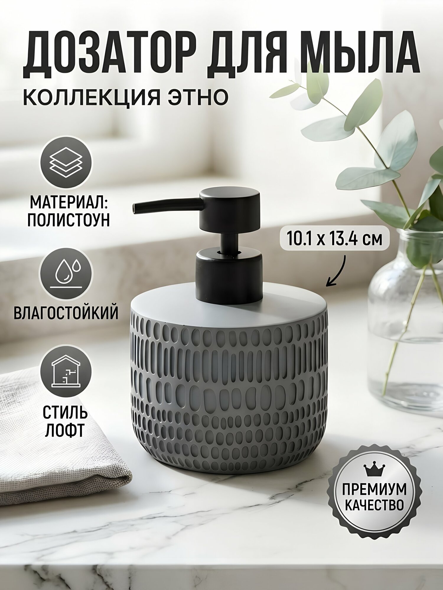 Дозатор для жидкого мыла Этно серый полистоун аксессуар для ванной комнаты Y4-11772