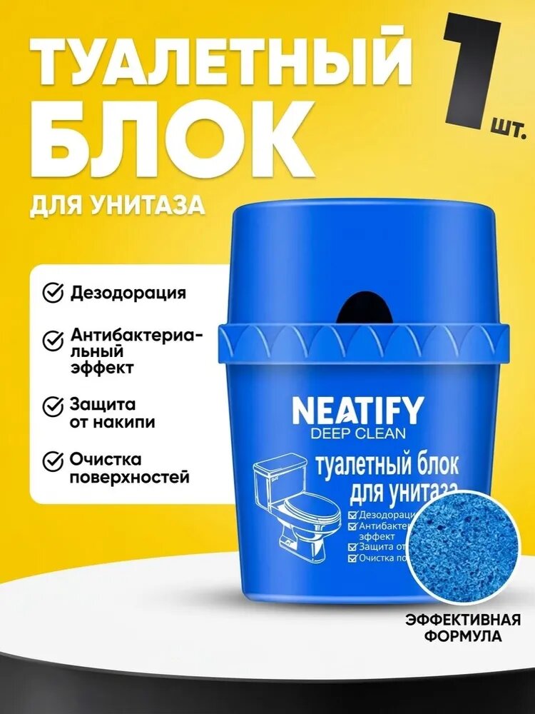 Сменный туалетный блок для сливного бачка погружной , Средство для туалета освежитель и очиститель , Таблетки в бачок унитаза