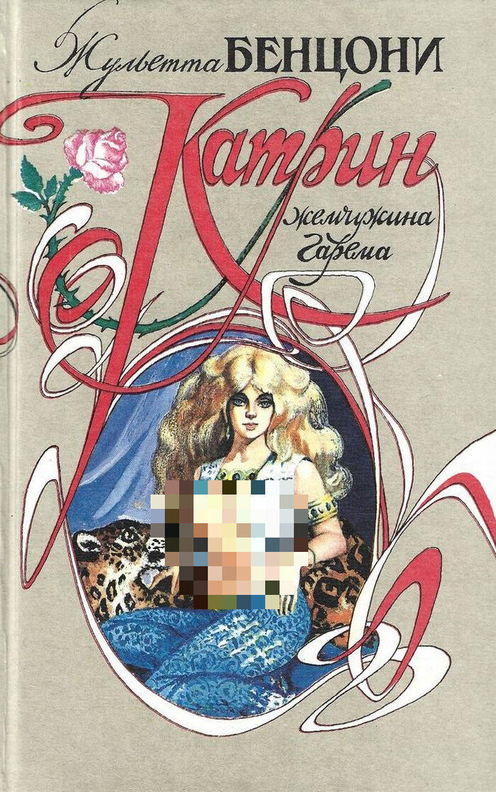 Катрин жемчужина гарема