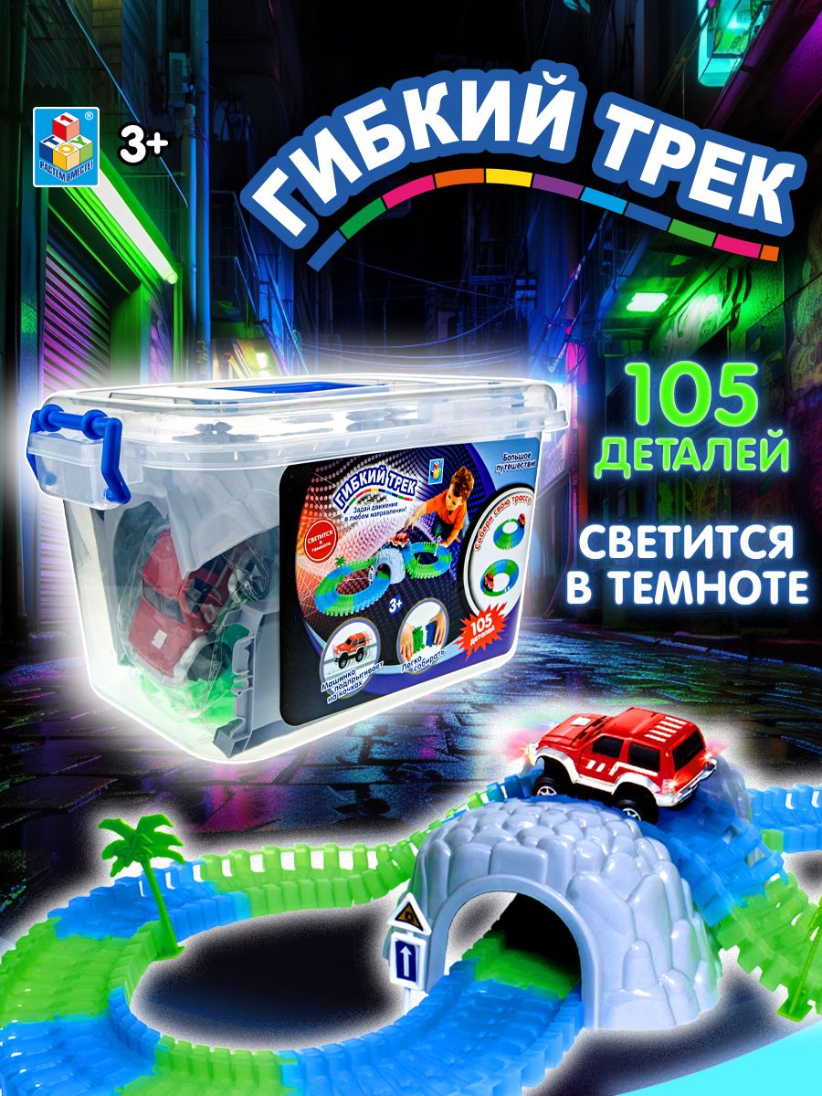 Гибкий трек с машинкой 1TOY Большое путешествие, автотрек, светящийся, 105 деталей