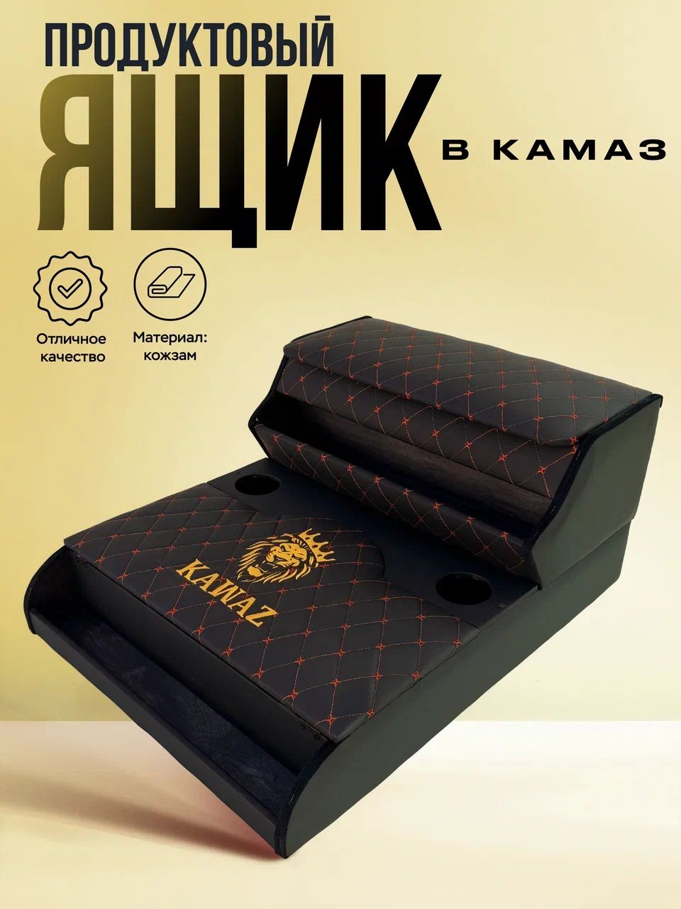 Ящик вместо сиденья в камаз (оранжевый)