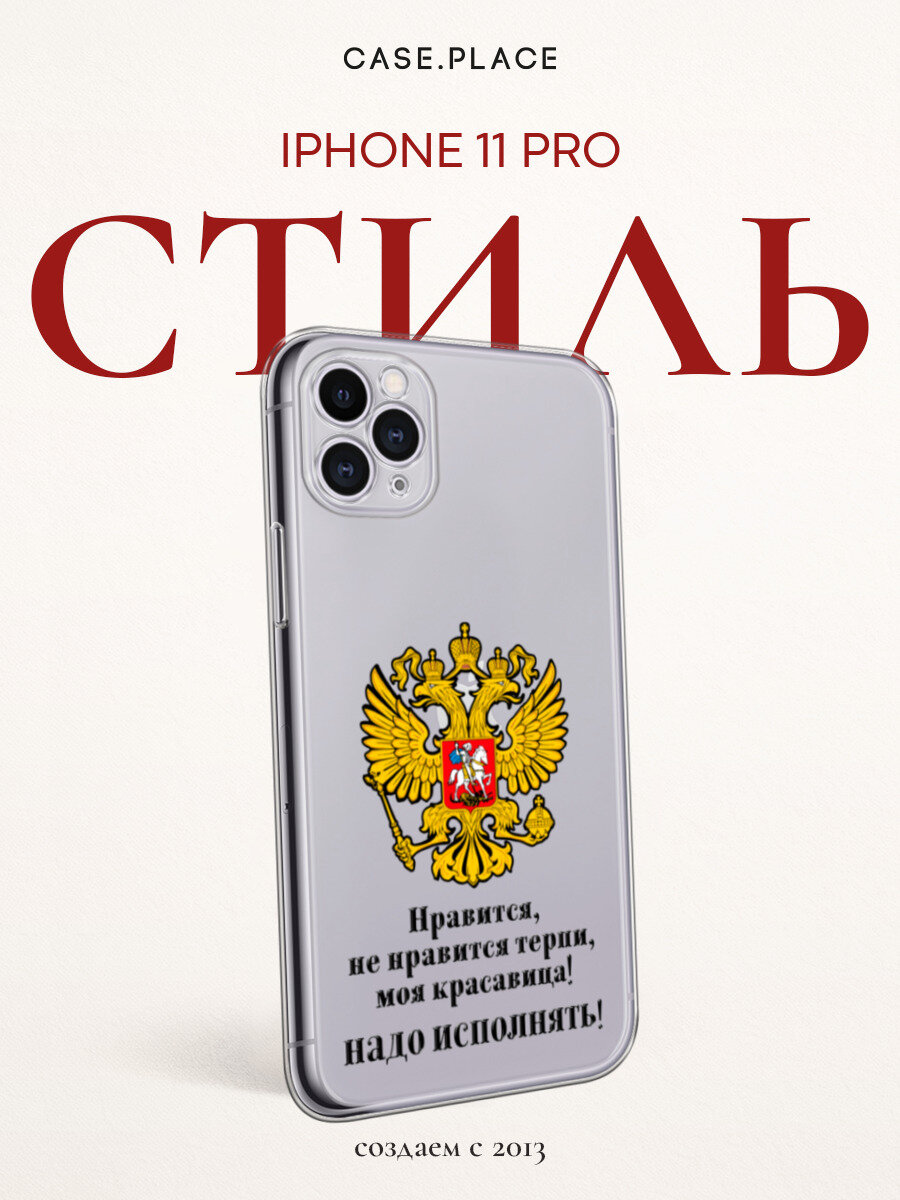 Силиконовый чехол на Apple iPhone 11 Pro / Айфон 11 Pro с принтом Нравится, не нравится