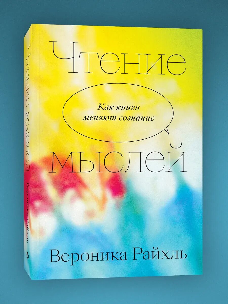 Книга Чтение мыслей