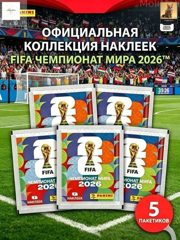 Коллекционные стикеры Panini FIFA World Cup 2026, официальные футбольные наклейки Чемпионата мира