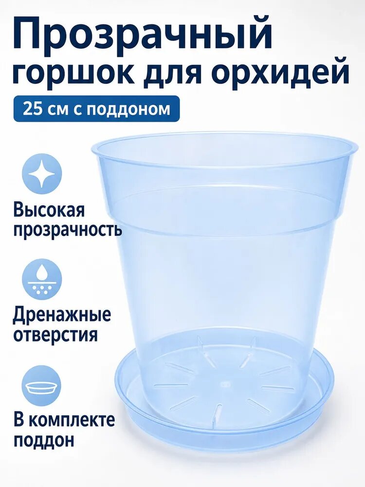 Вазон 6 л, 24 см, 1 шт, цвет прозрачный