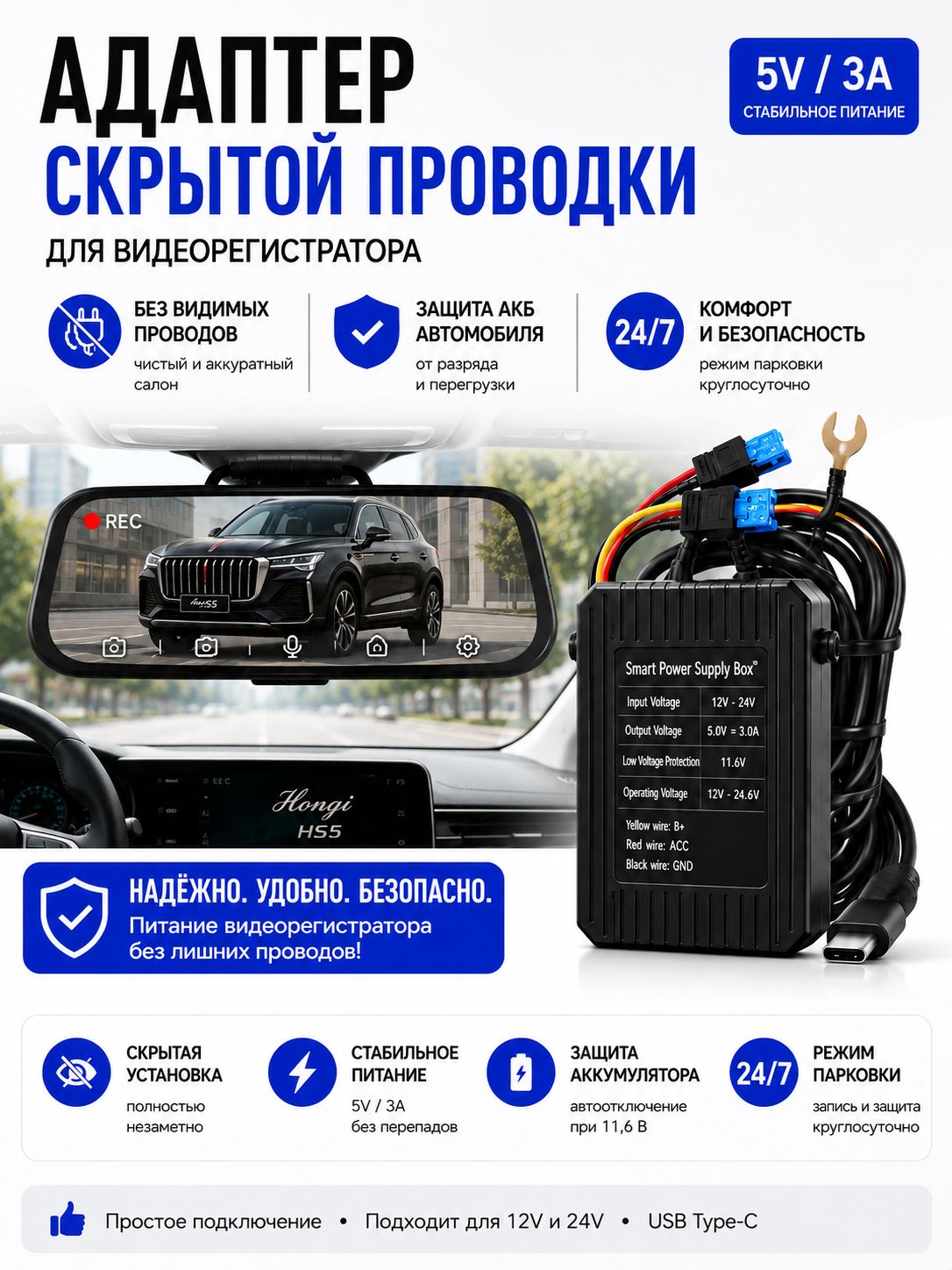 Адаптер скрытой проводки для видеорегистратора USB Type-C, режим парковки 24/7
