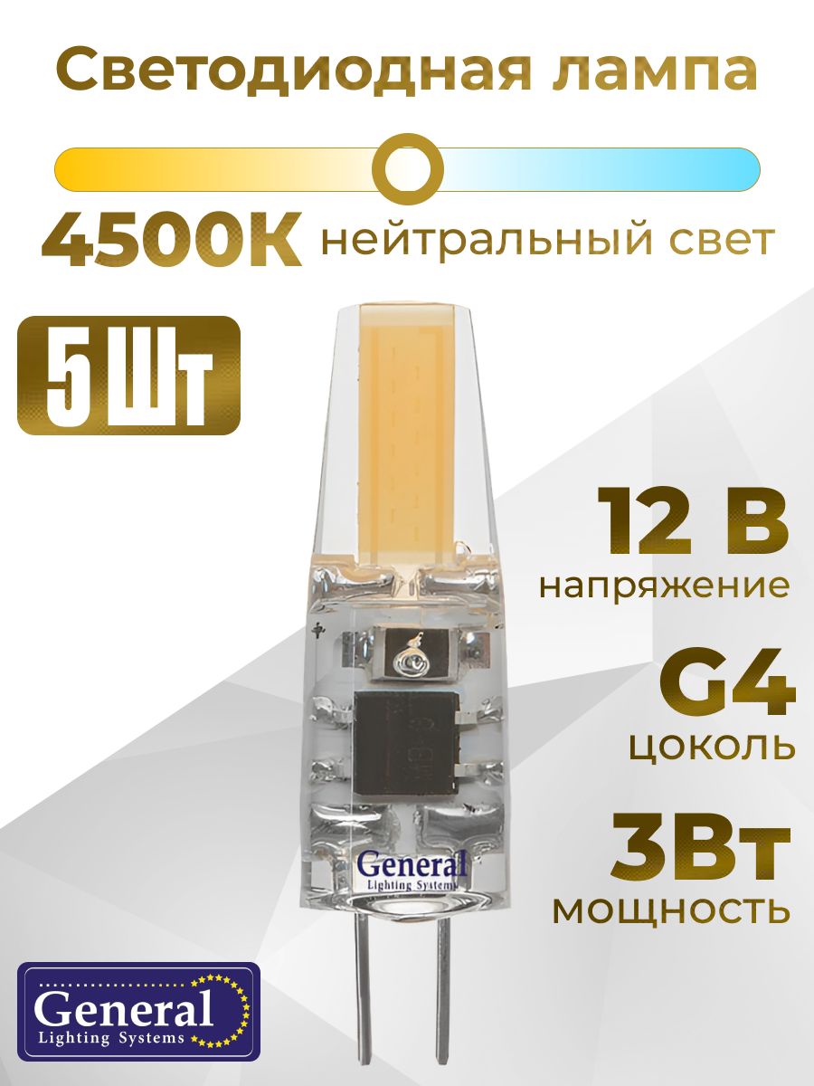 Лампочка g4 12v светодиодная, 3 Вт, 4500К, 5 штук